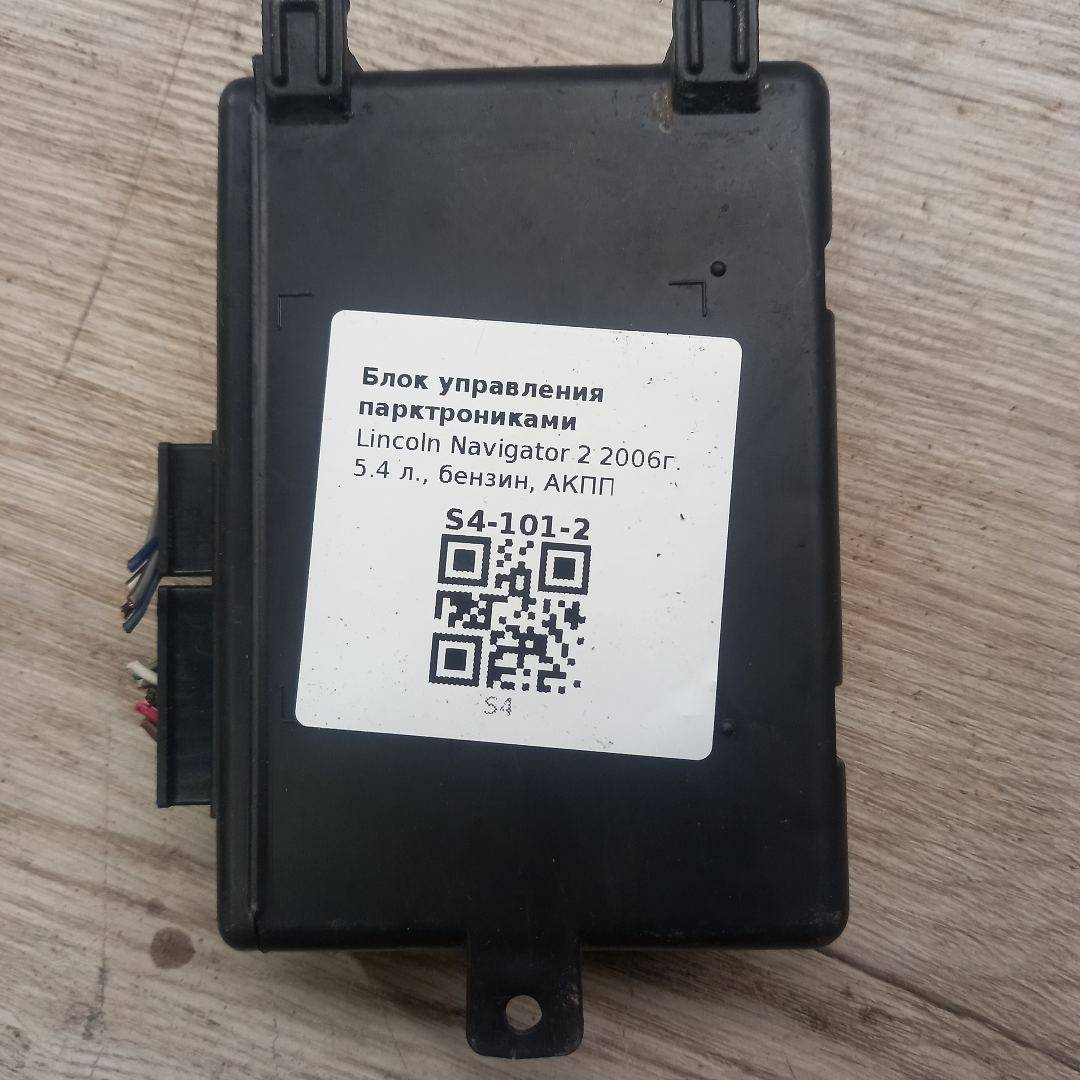 Купить Блок управления парктрониками Lincoln Navigator 2 https в ...